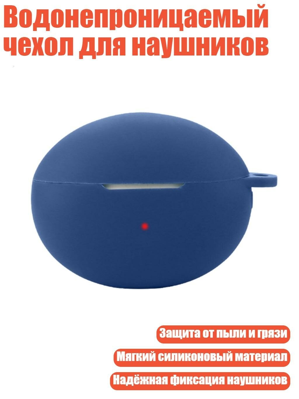 Водонепроницаемый чехол для наушников, темно - синий