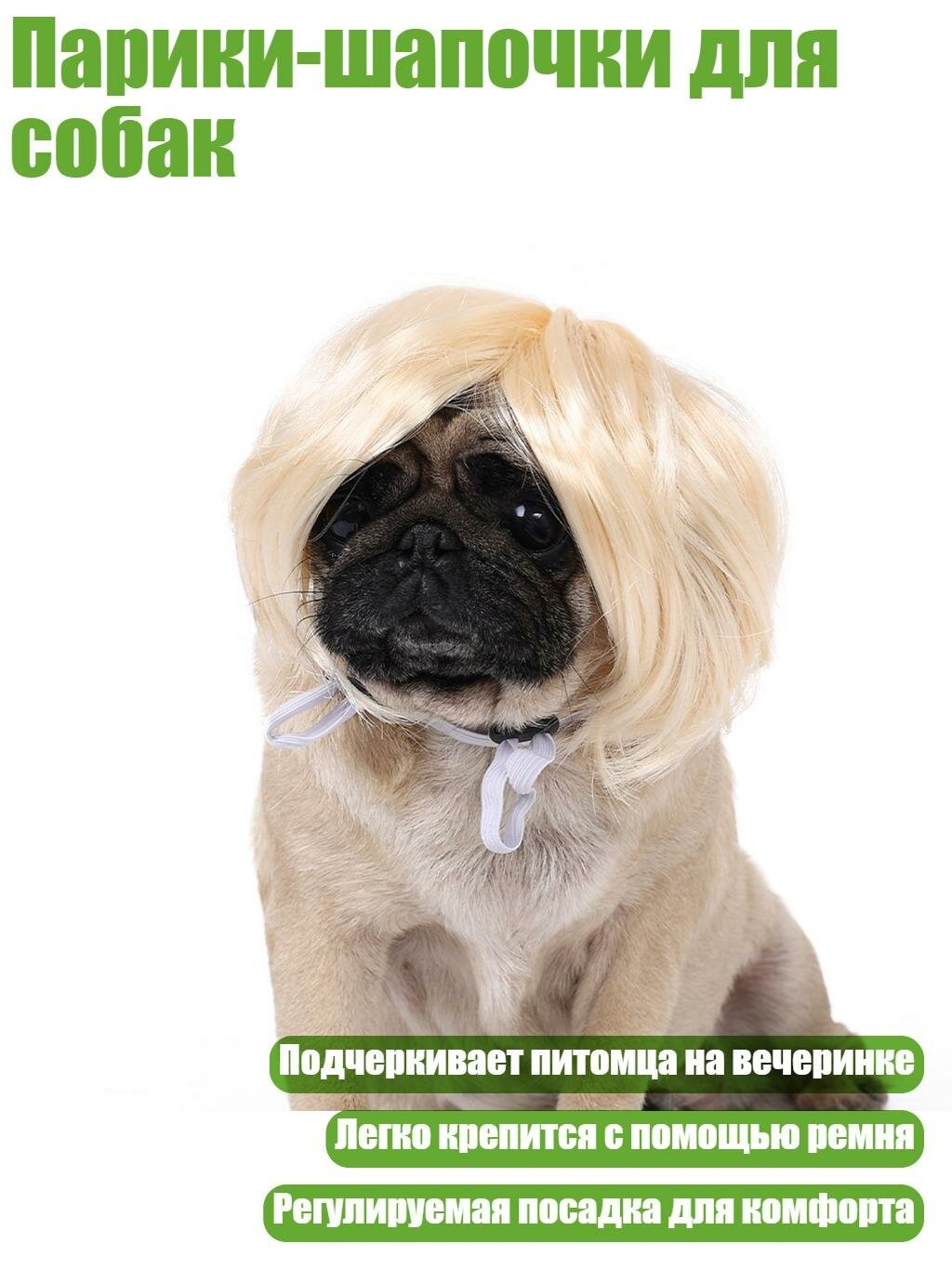 Парики-шапочки для собак, 5
