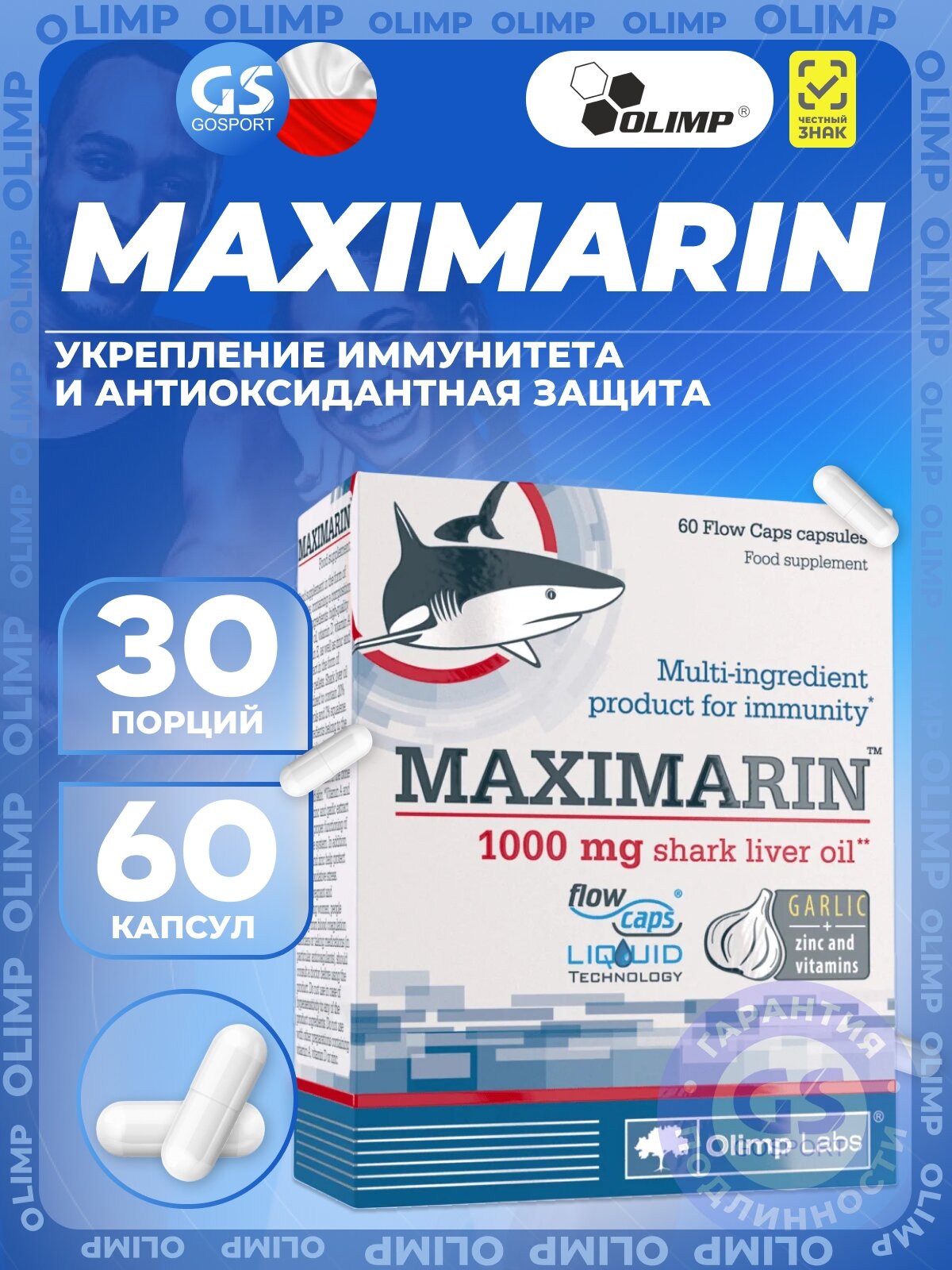 Для иммунитета Olimp Sport Nutrition Maximarin 60 капсул