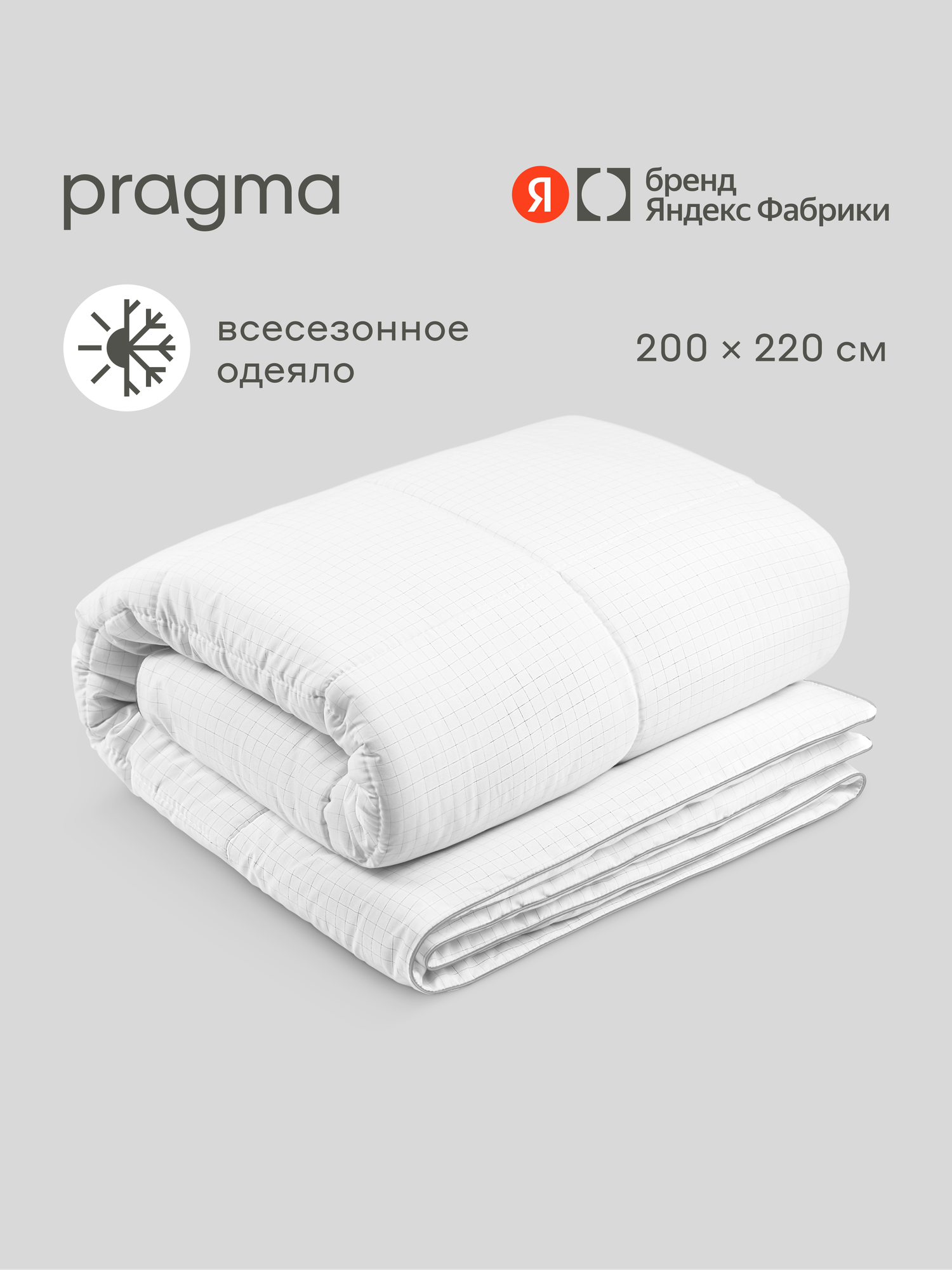 Одеяло с антистатическим эффектом Pragma Fobum, евро 200*220 см