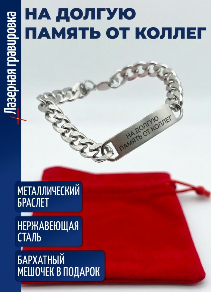 Браслет