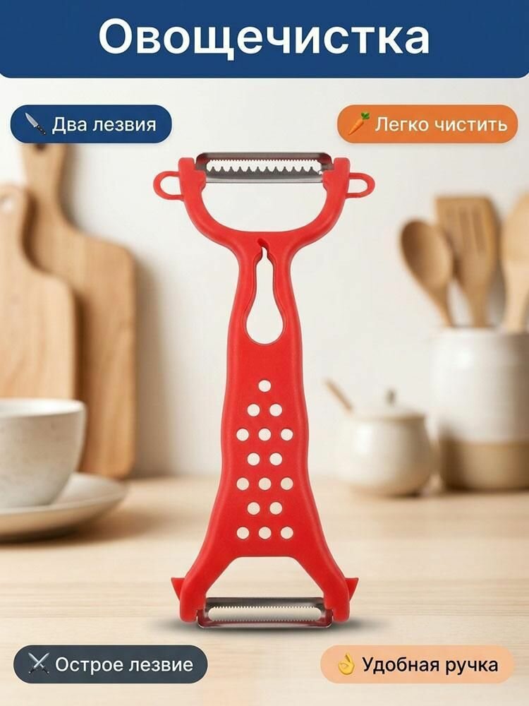 Многофункциональная кухонная овощечистка с двумя лезвиями