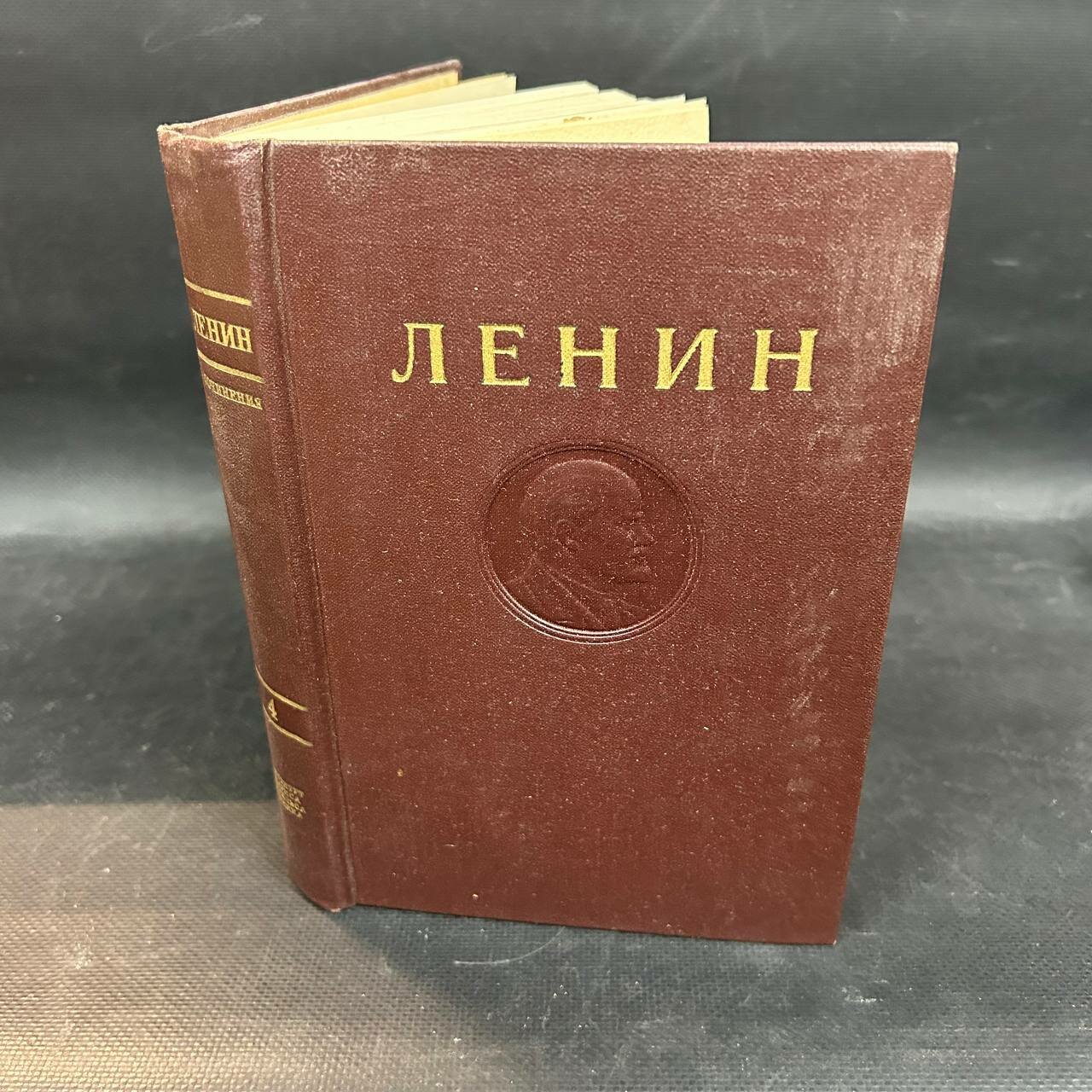 В. И. Ленин. Сочинения. Том 4. 1898 - апрель 1901