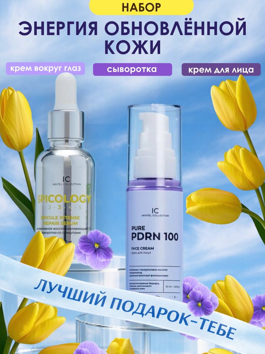 INVIT Сыворотка для лица с микроиглами (спикулами) и крем для лица с PDRN, увлажняющий, антивозрастной, набор уходовой косметики