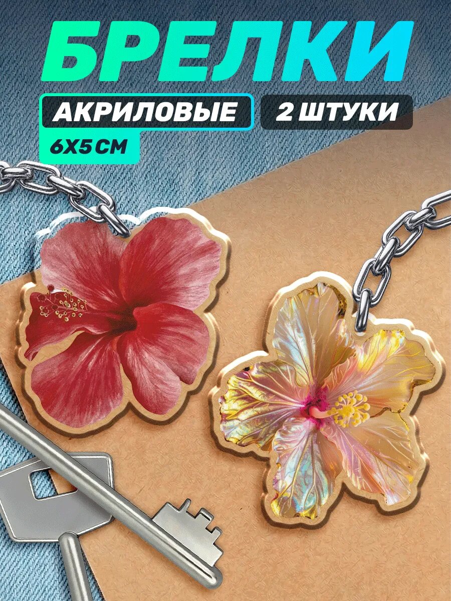 Брелок