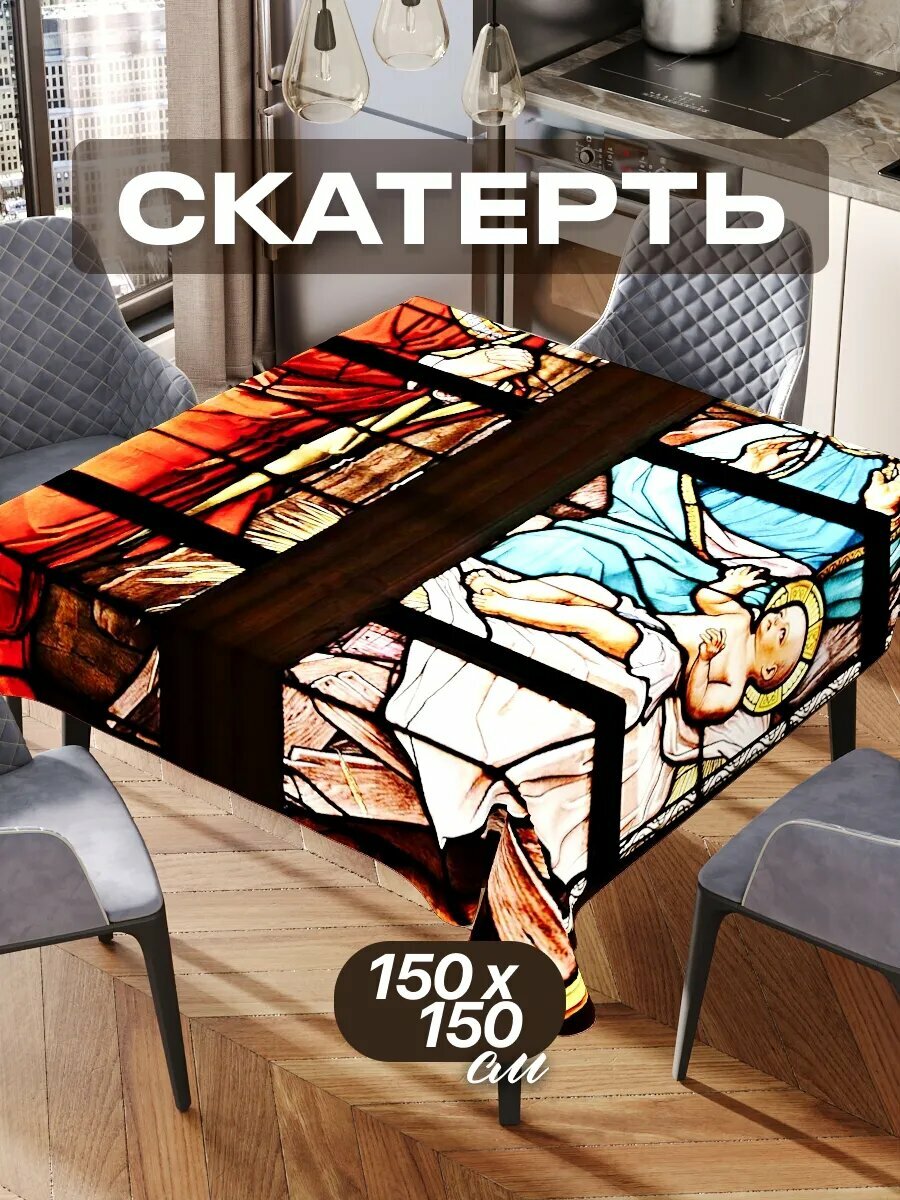 Скатерть на стол 150х150 текстильная для кухни дома