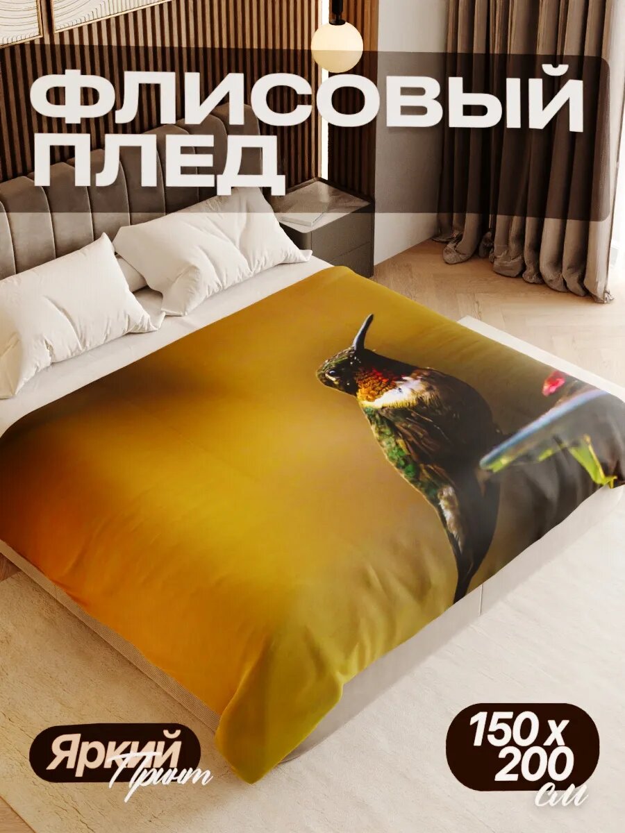 Плед флисовый 150х200 см мягкий теплый покрывало для дома