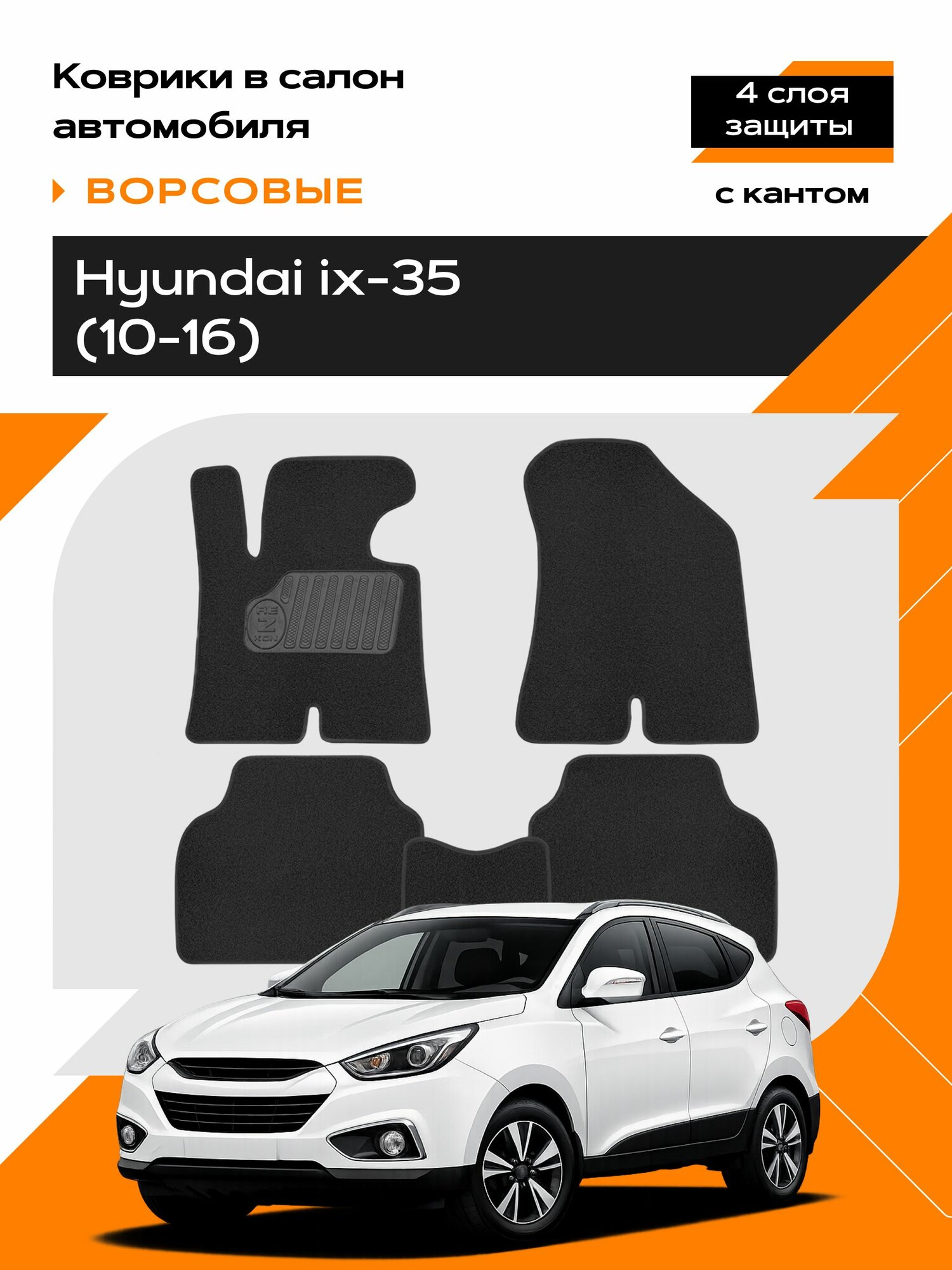 Коврик салонный ворсовый (черный) для Hyundai ix-35 (10-16)