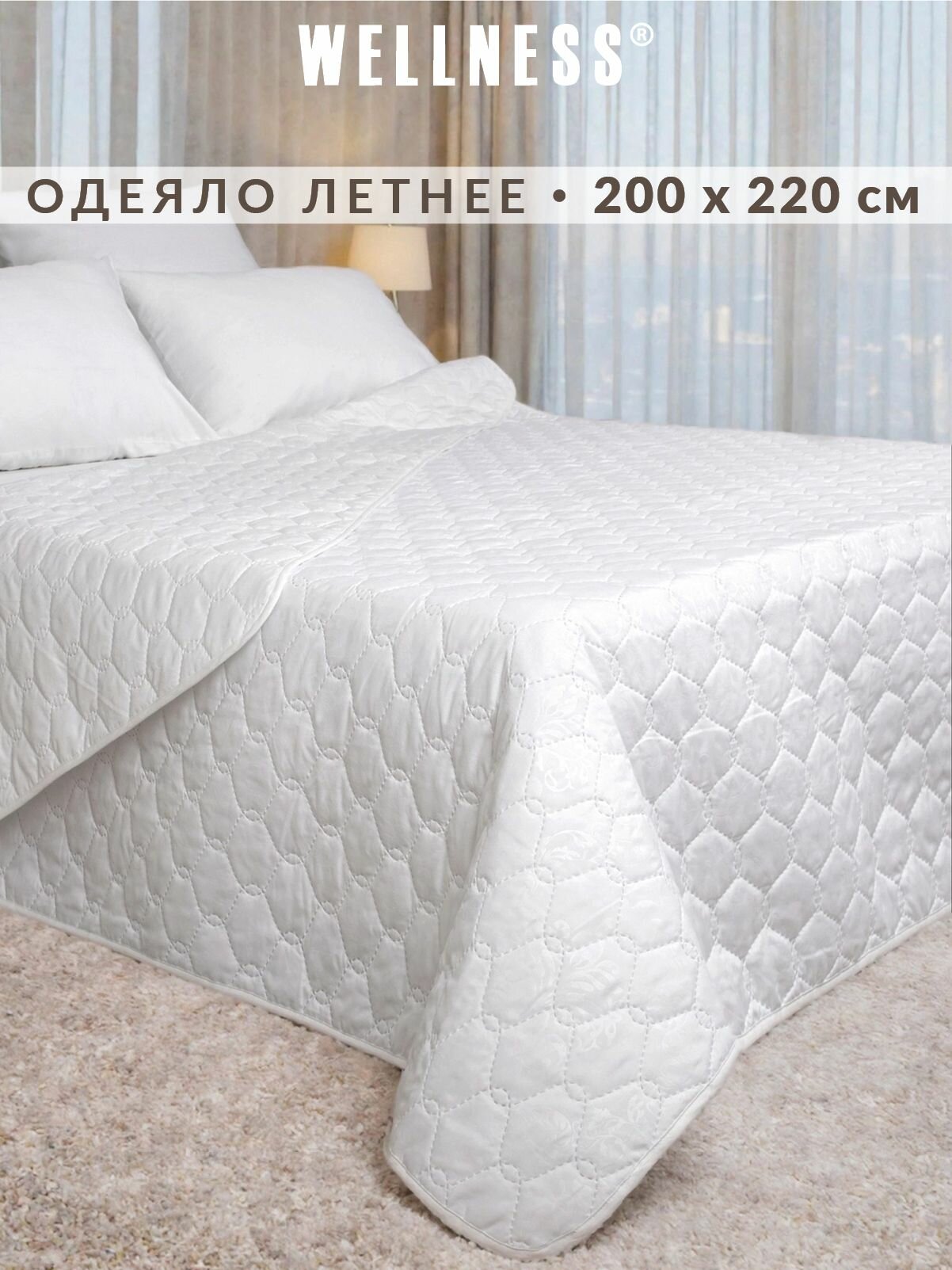 Одеяло летнее 200х220 см Wellness