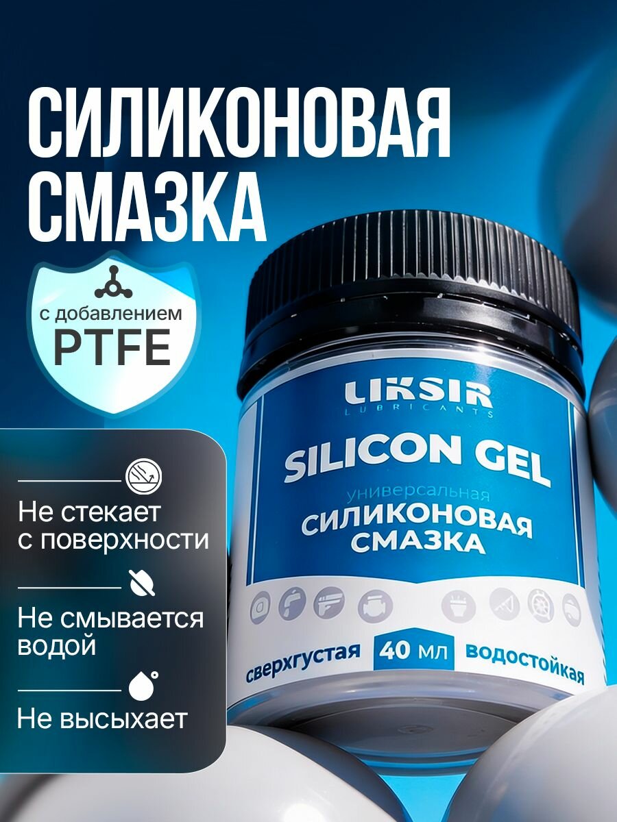 Силиконовая смазка гель для резиновых и пластиковых механизмов , 40мл