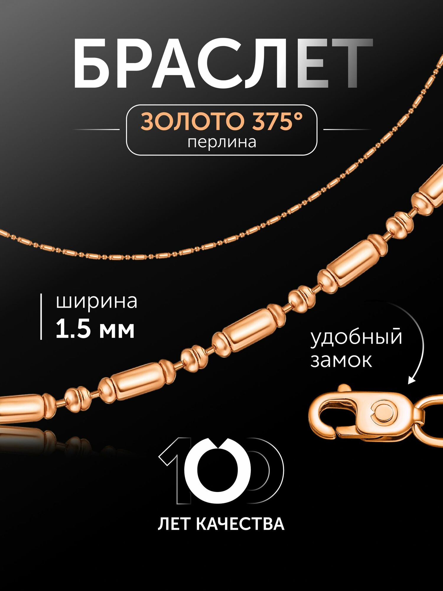 Браслет-цепочка, красное золото, 375 проба, золочение