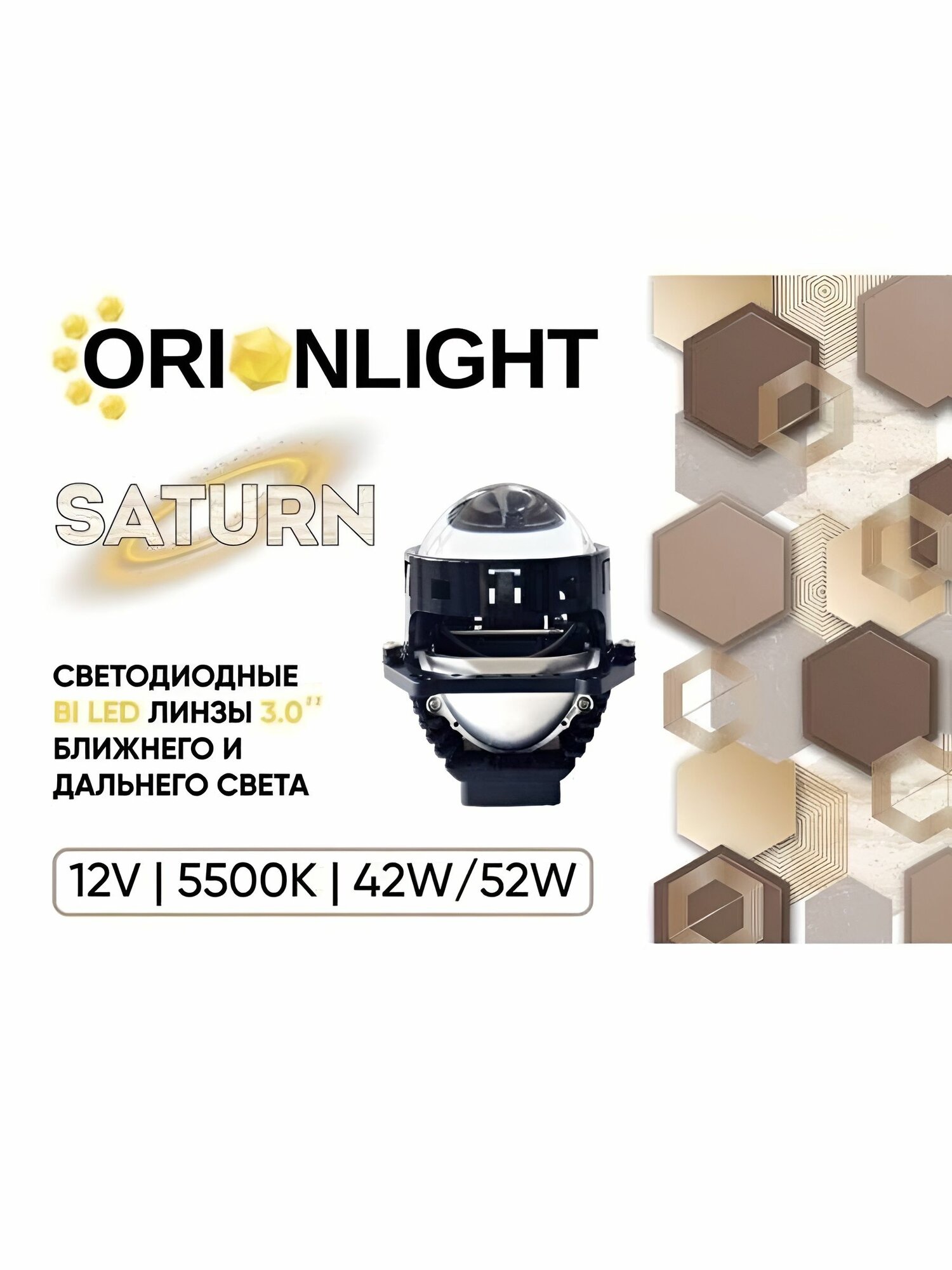 Светодиодные линзы ORIONLIGHT SATURN 3.0 дюйма 5500k (Комплект 2шт.)