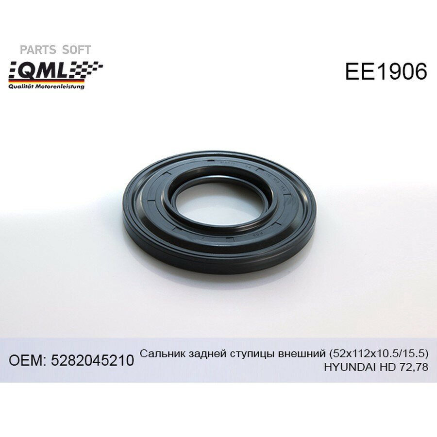 (110) EE1906 QML Сальник ступицы задней наружный (52*112) QML от официального дистрибьютора, QML, артикул EE1906