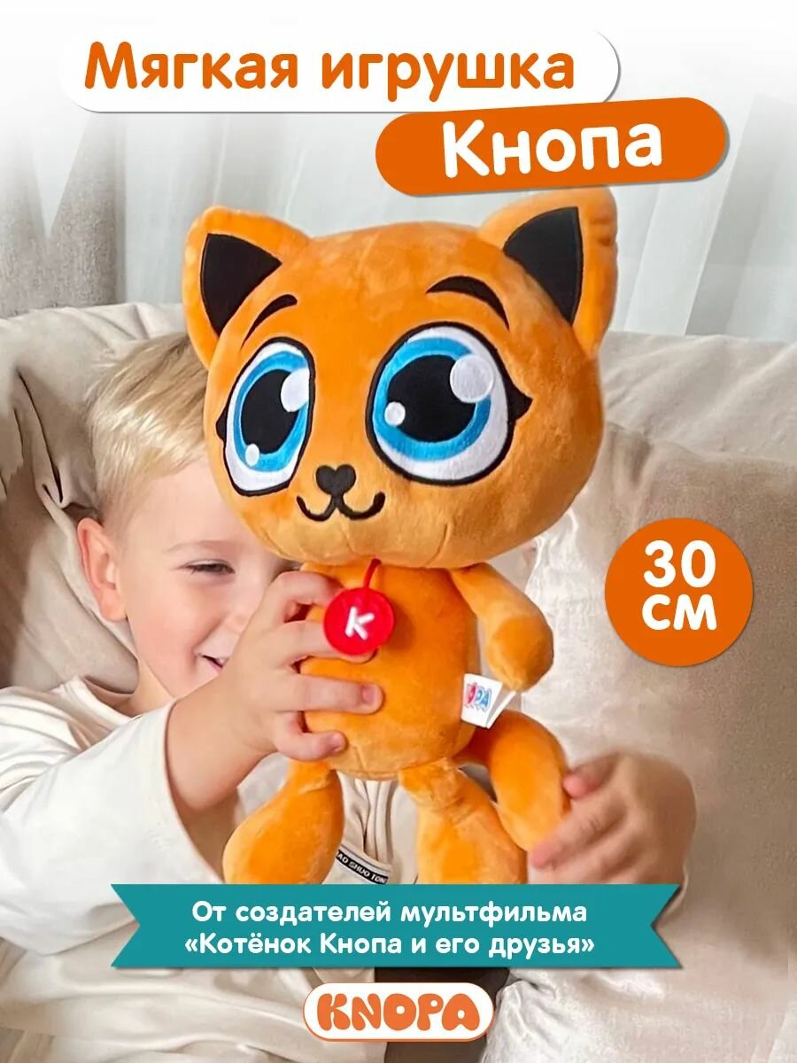 Мягкая игрушка котик 30 см Knopa, плюшевая игрушка котенок Кнопа из мультика