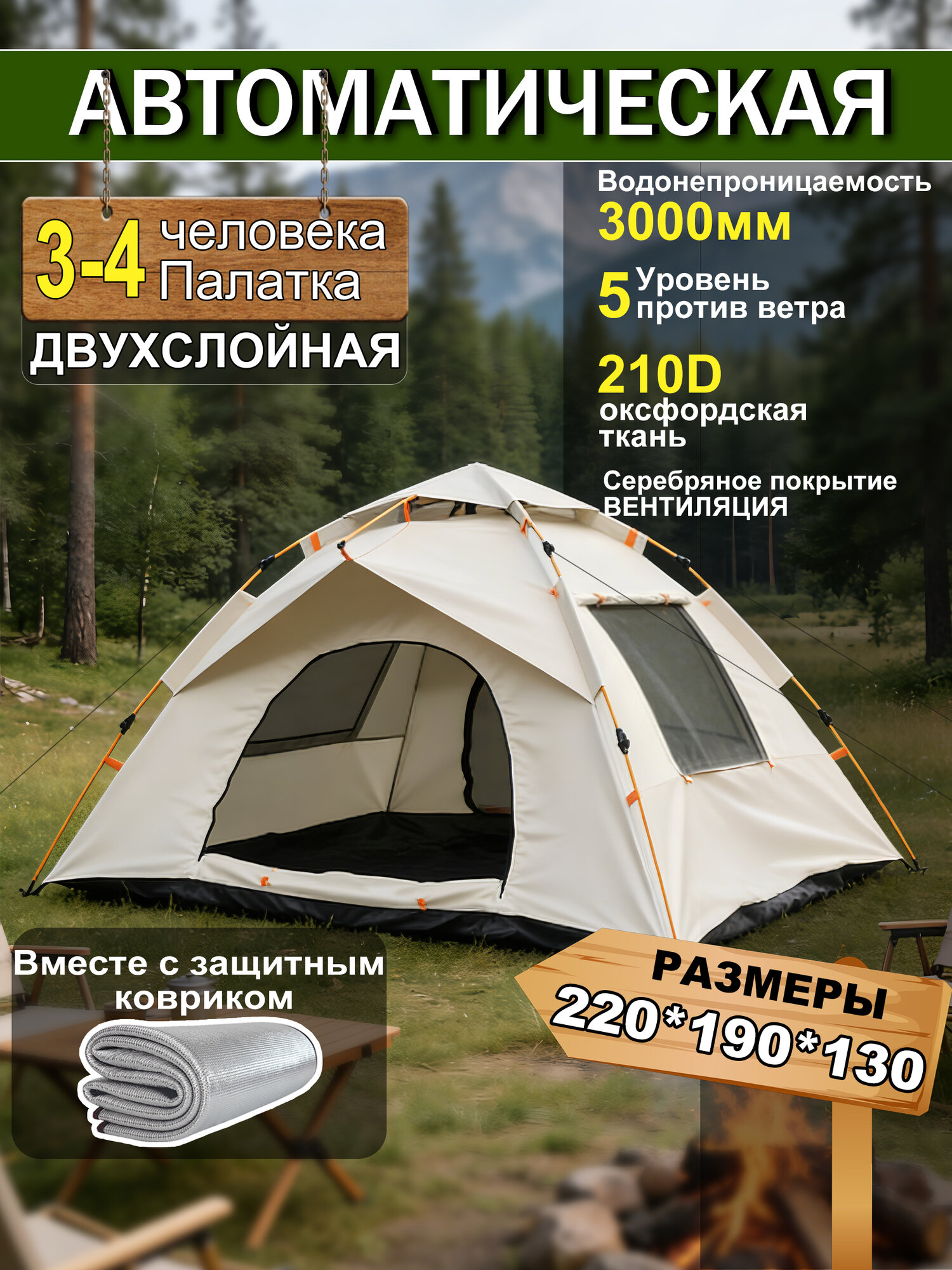 SIBIRLINK Палатка туристическая 3-4 местная, Палатка автоматическая, водонепроницаемость 3000мм, двухслойная 210D Oxford, ветрозащита, УФ-защита, быстрая установка за 30 секунд, с ковриком