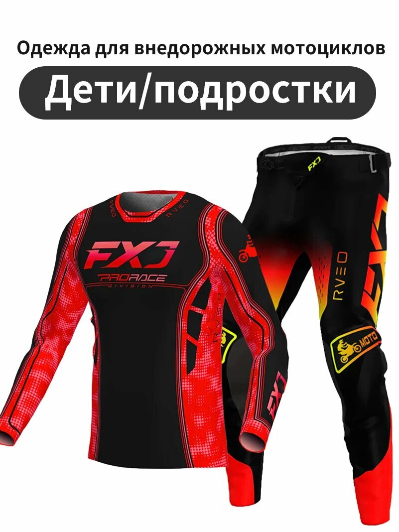 Экипировка для мотокросса детский размер унисекс комплект одежды разные цвета розовый чёрный красный зелёный жёлтый