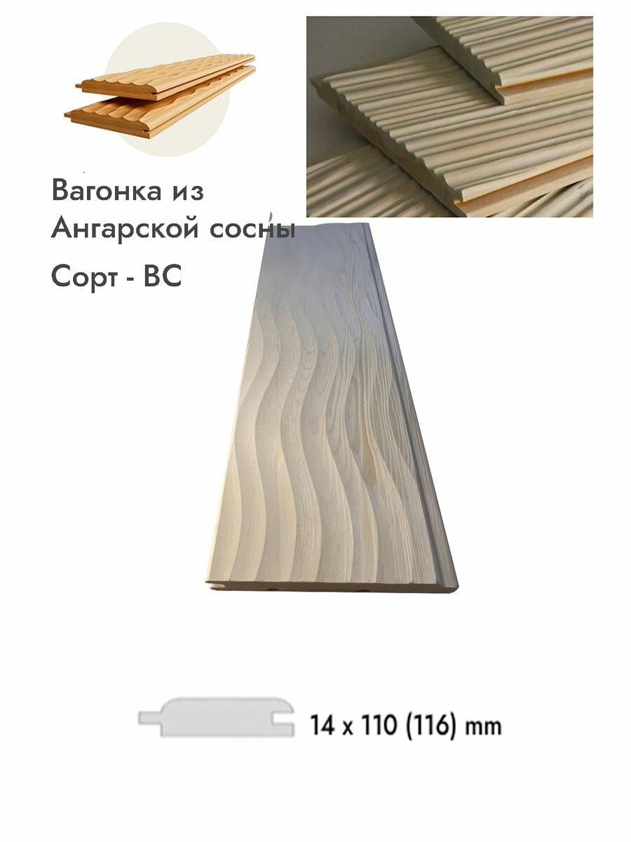 Имитация бруса с объемным 3D рельефом Зорро, Ангарская сосна, 3 шт. (1,62 м. кв.)