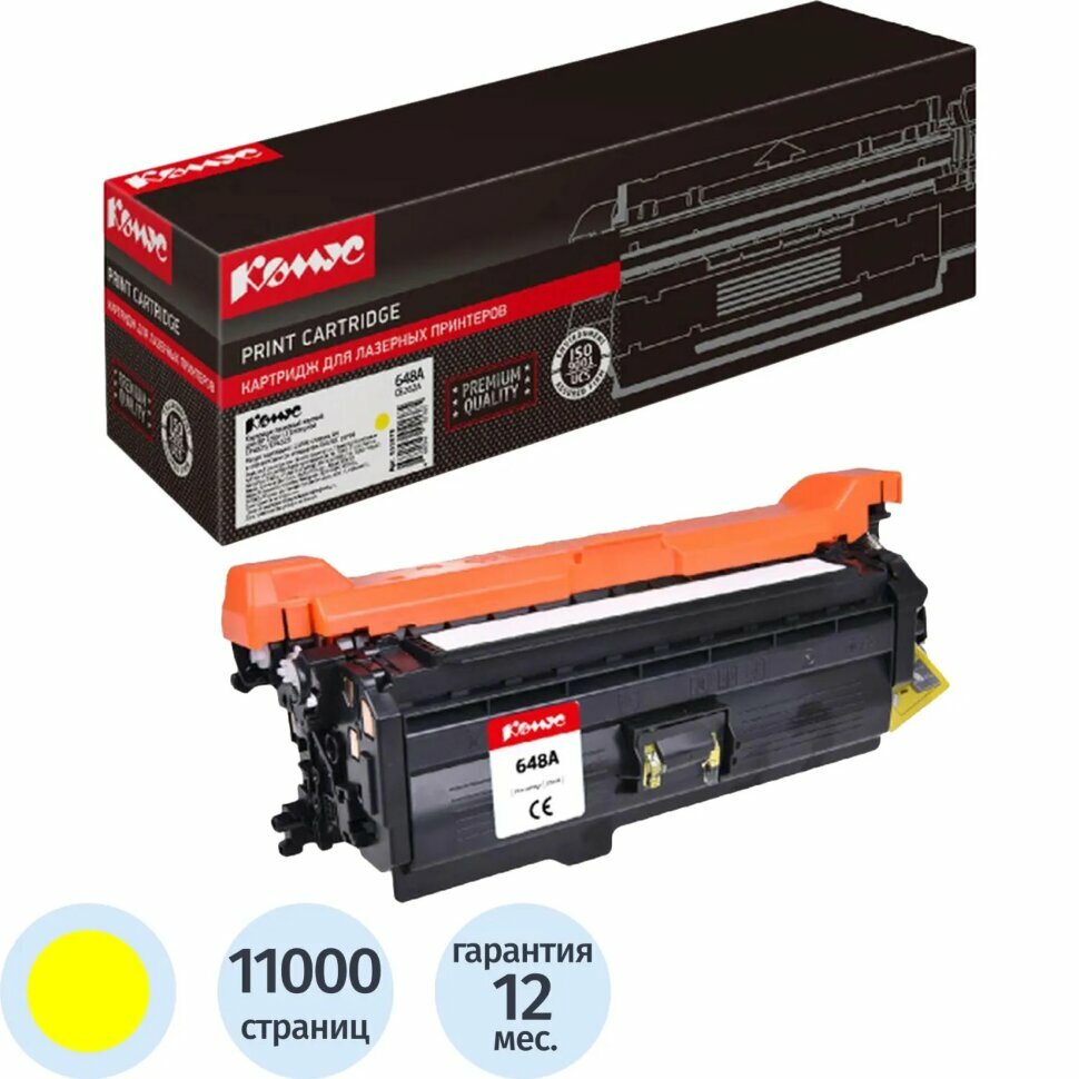 Картридж лазерный Комус 648A CE262A жел. для HP CLJCP4025/CP4525, 855878