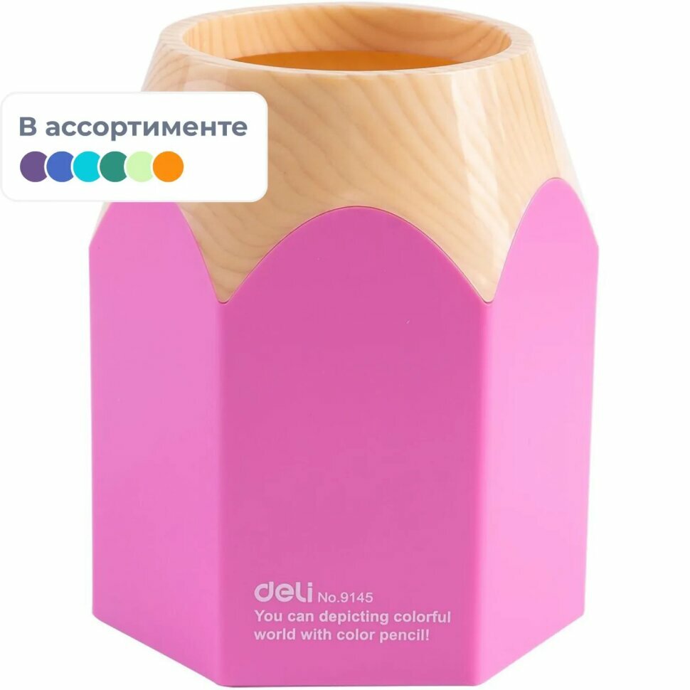 Подставка-стакан для канц принадлежностей Deli E9145 в ассортименте, 1584606