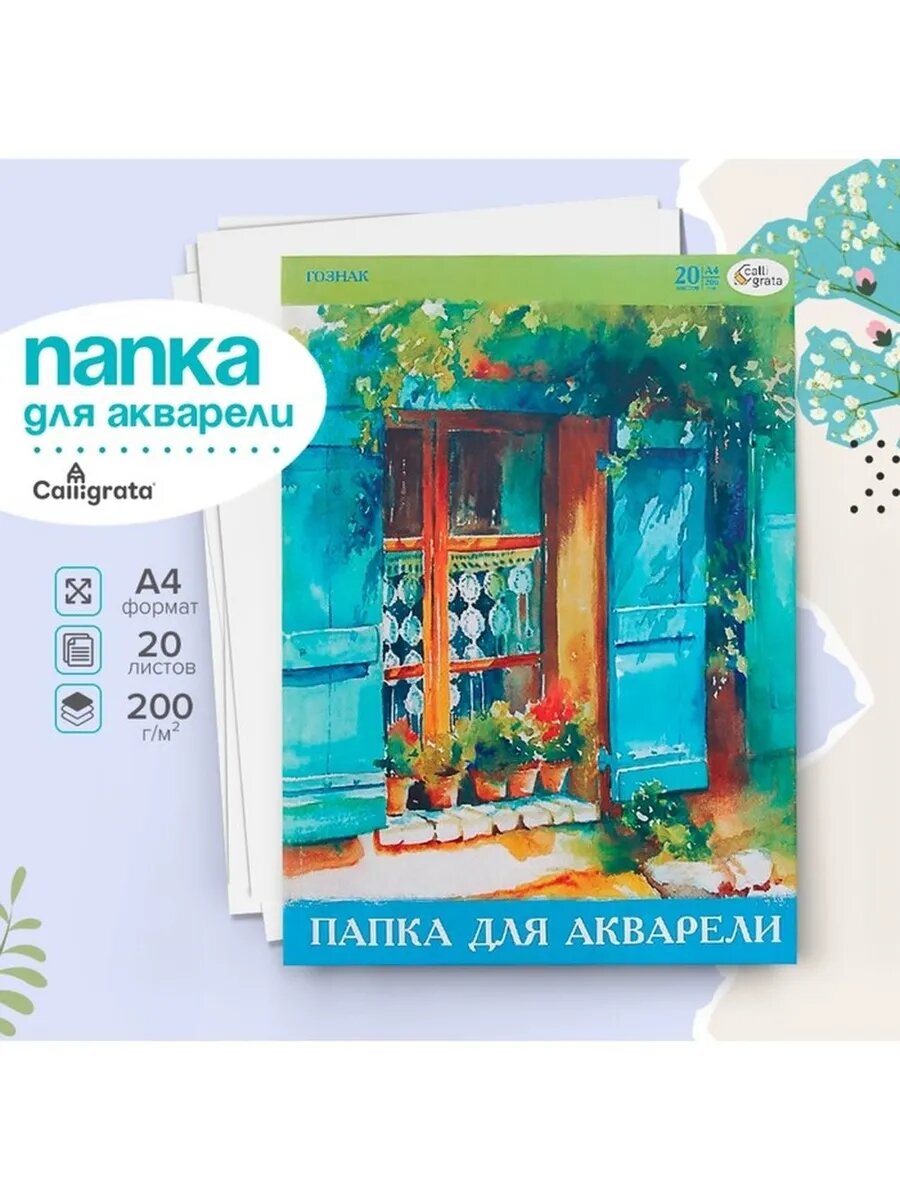 Портативная папка для акварели А4 с 20 листами