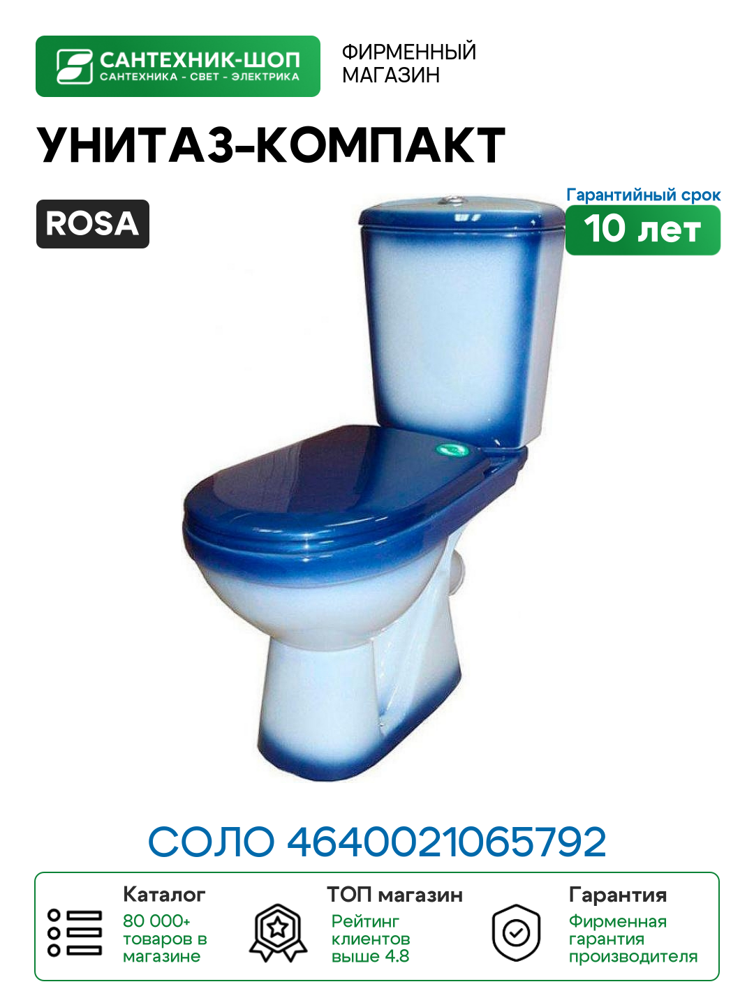 Унитаз компакт Rosa Соло 4640021065792 Синий декор с бачком и сиденьем