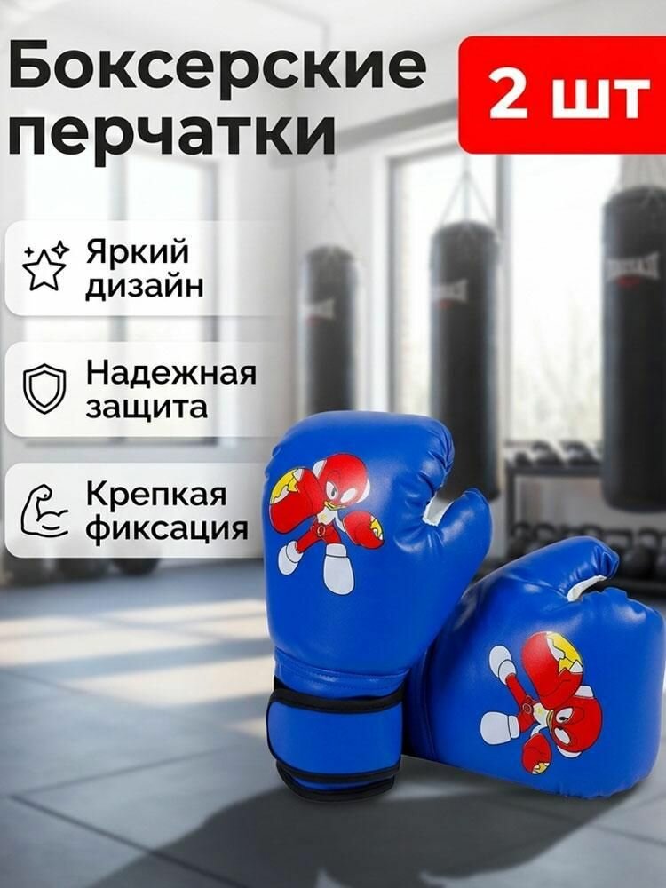 1 пара детских боксерских перчаток, утолщенных и безопасных, для борьбы