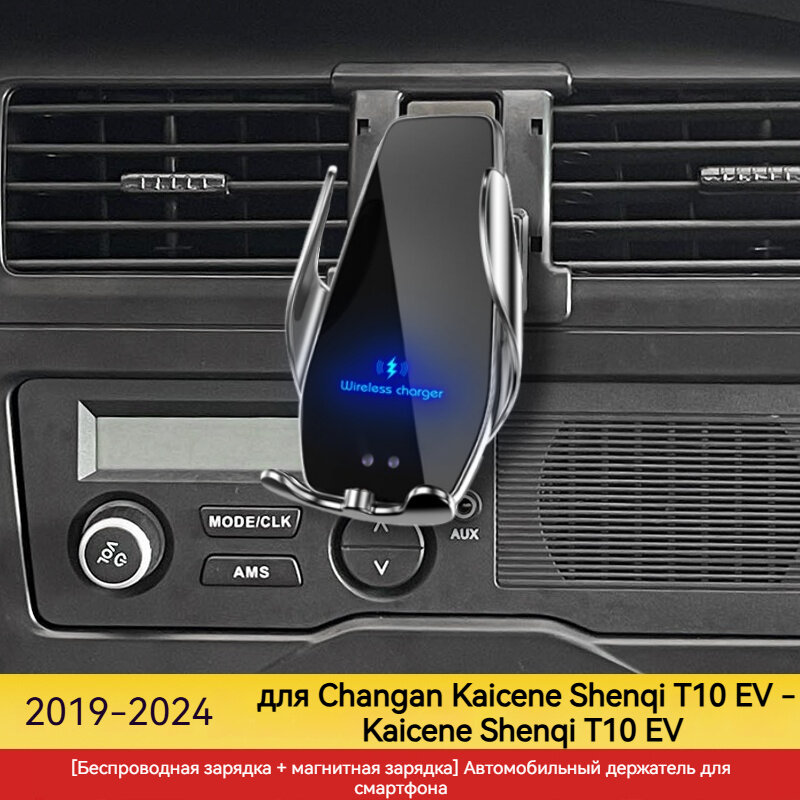 Автомобильный держатель для телефона для Changan Kaicene Shenqi T10 T10 EV 2019-2024