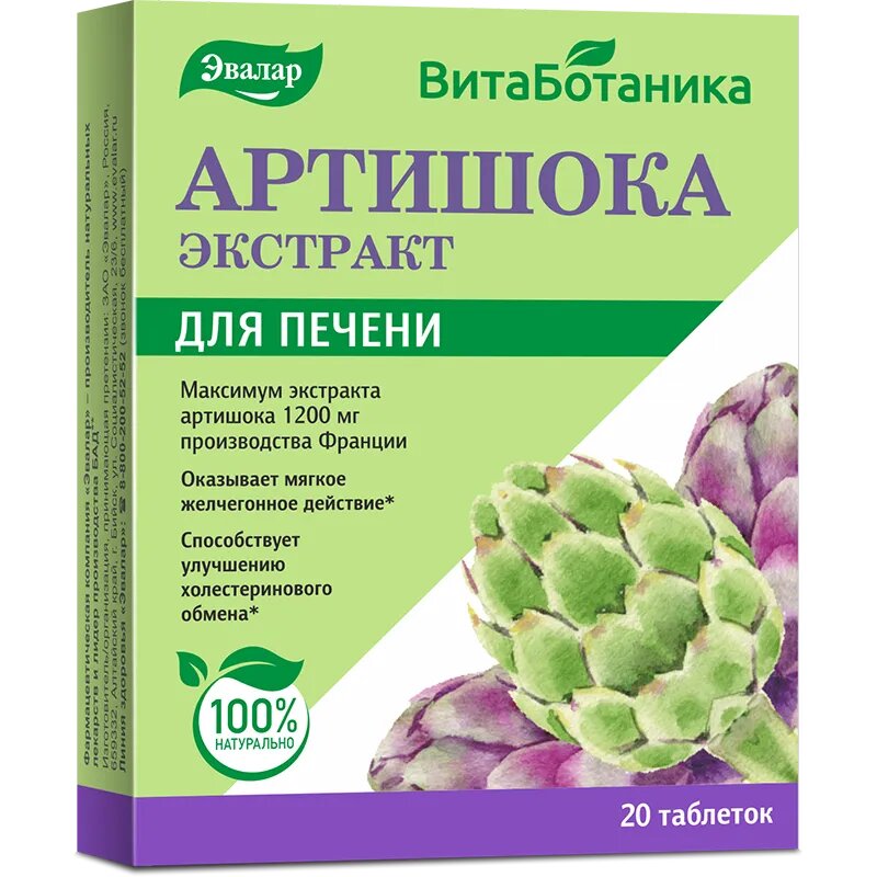 Артишока экстракт, таблетки, 60 шт, Эвалар