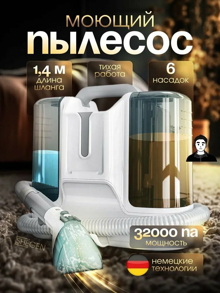 Моющий пылесос