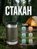 Dometic стакан 320ML