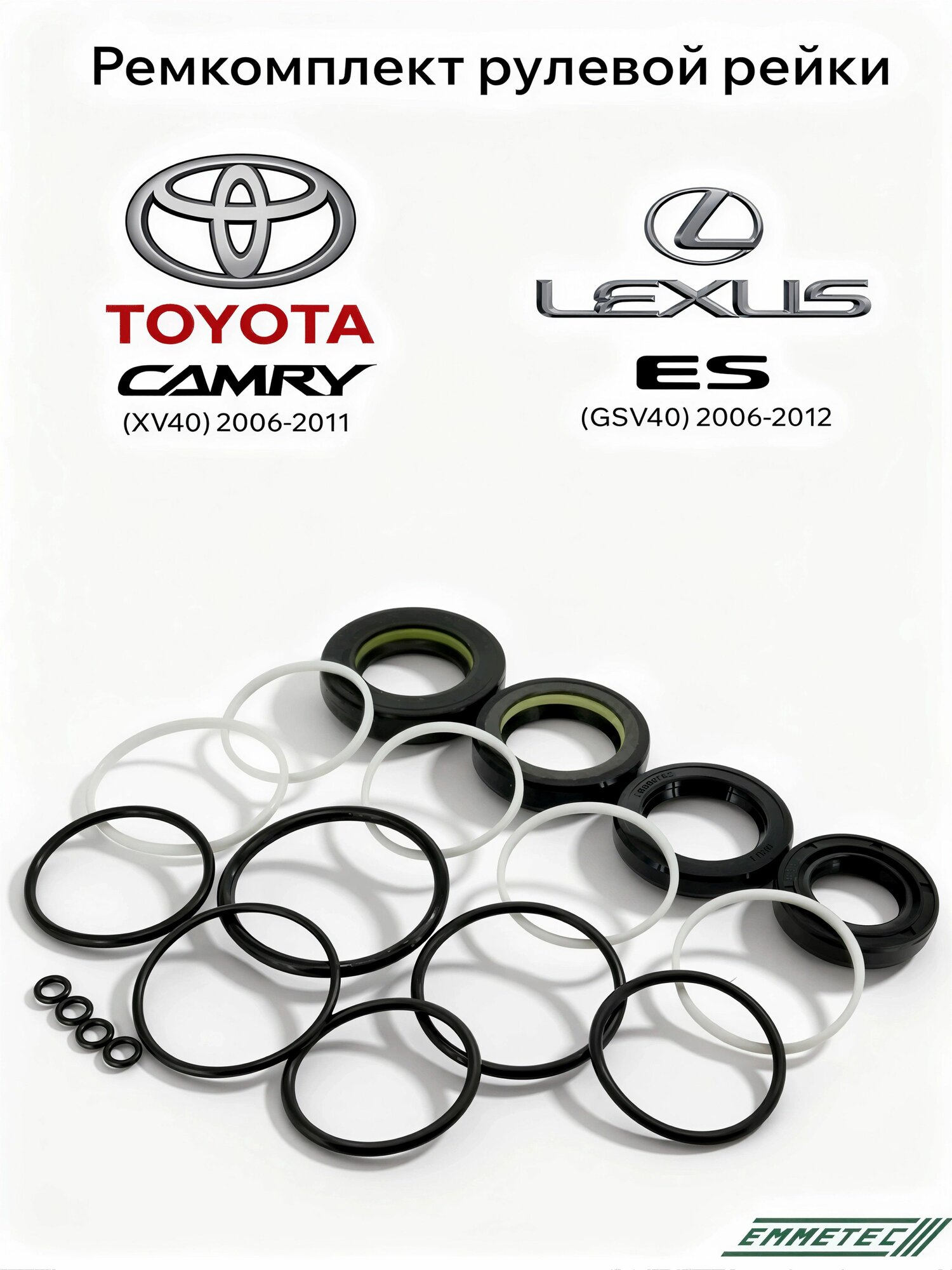 Ремкомплект рулевой рейки Toyota Camry (XV40) 2006-2011, Lexus ES (GSV40) 2006-2012