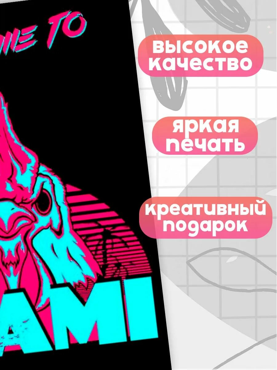 Постеры на стену Hotline Miami , плакат 1шт, А4 размер. — фото 1