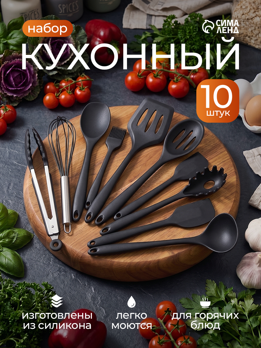 Набор кухонных принадлежностей Black, 10 предметов, цвет чёрный