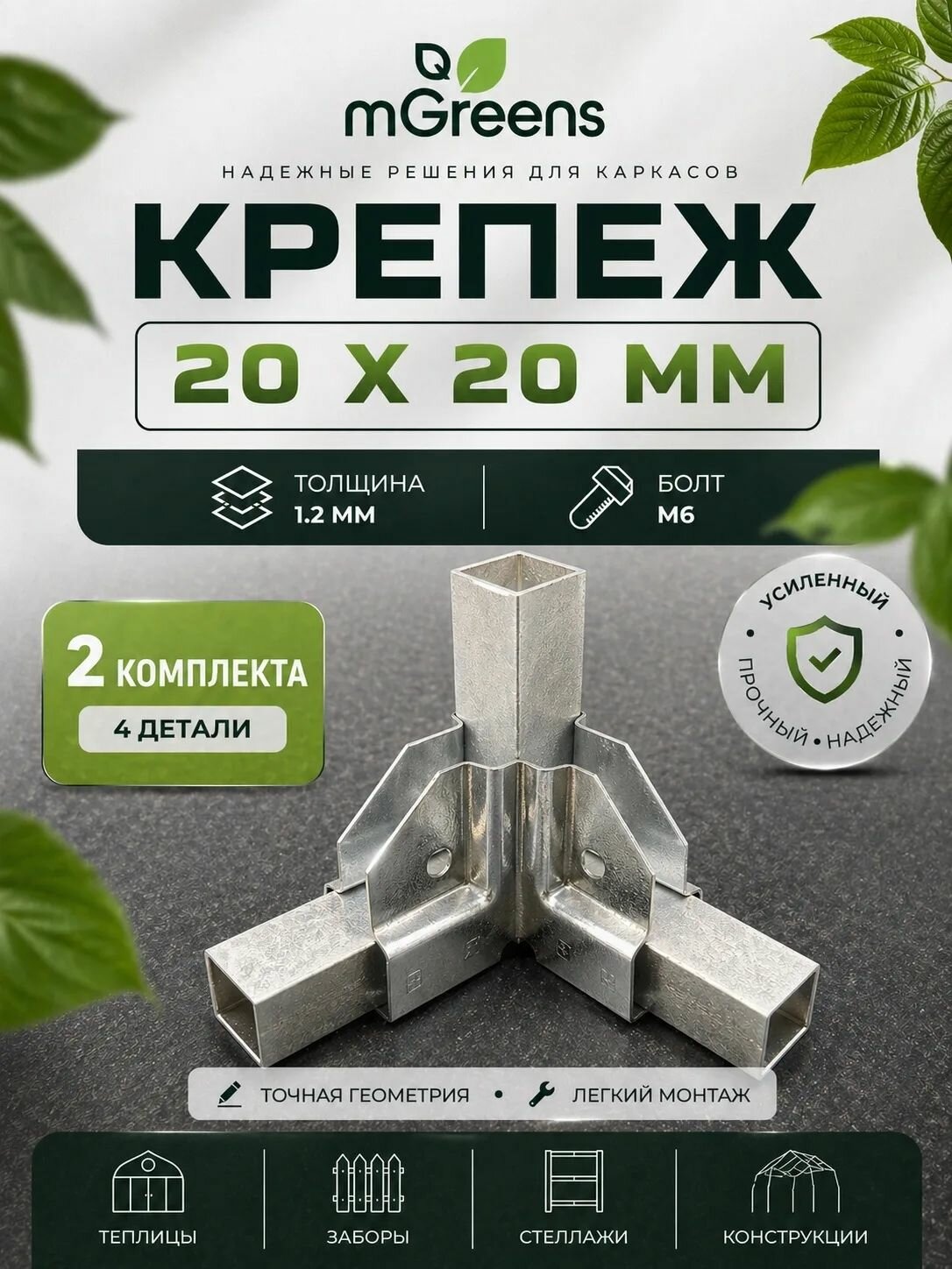Краб система ХYZ на 3 стороны 20х20, 1,2мм - 2 пары, оцинкованная сталь, гоц