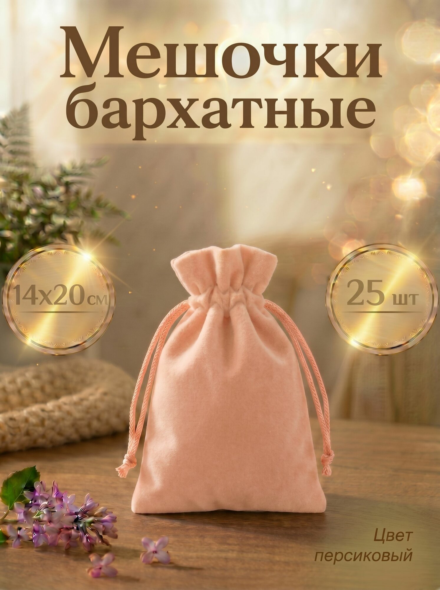 Мешочки бархатные 14х20 см для хранения карт Таро, украшений и подарков