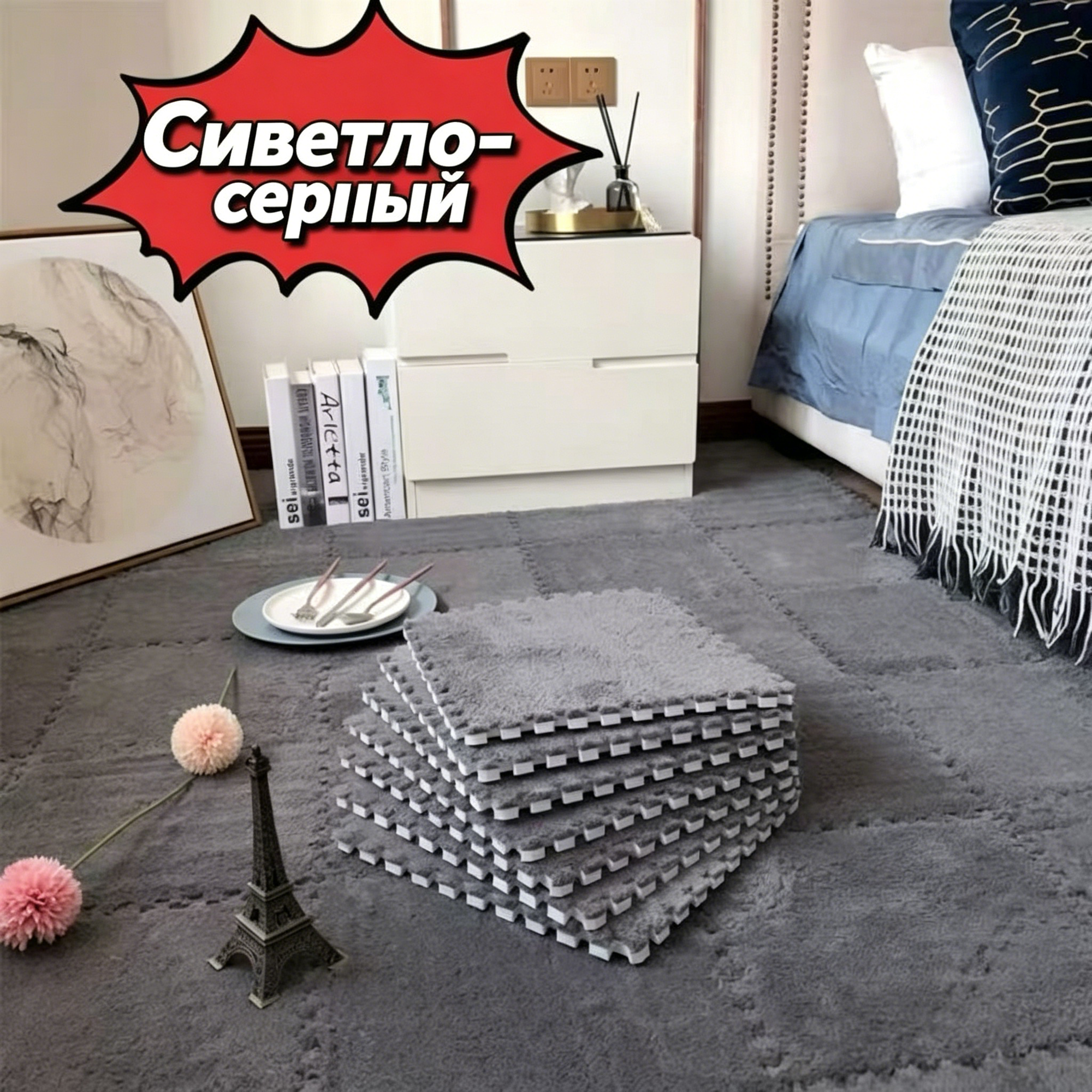 Плюшевый пазл-ковер, EVA, для детской комнаты, черный, 30x30 см, 10 штук