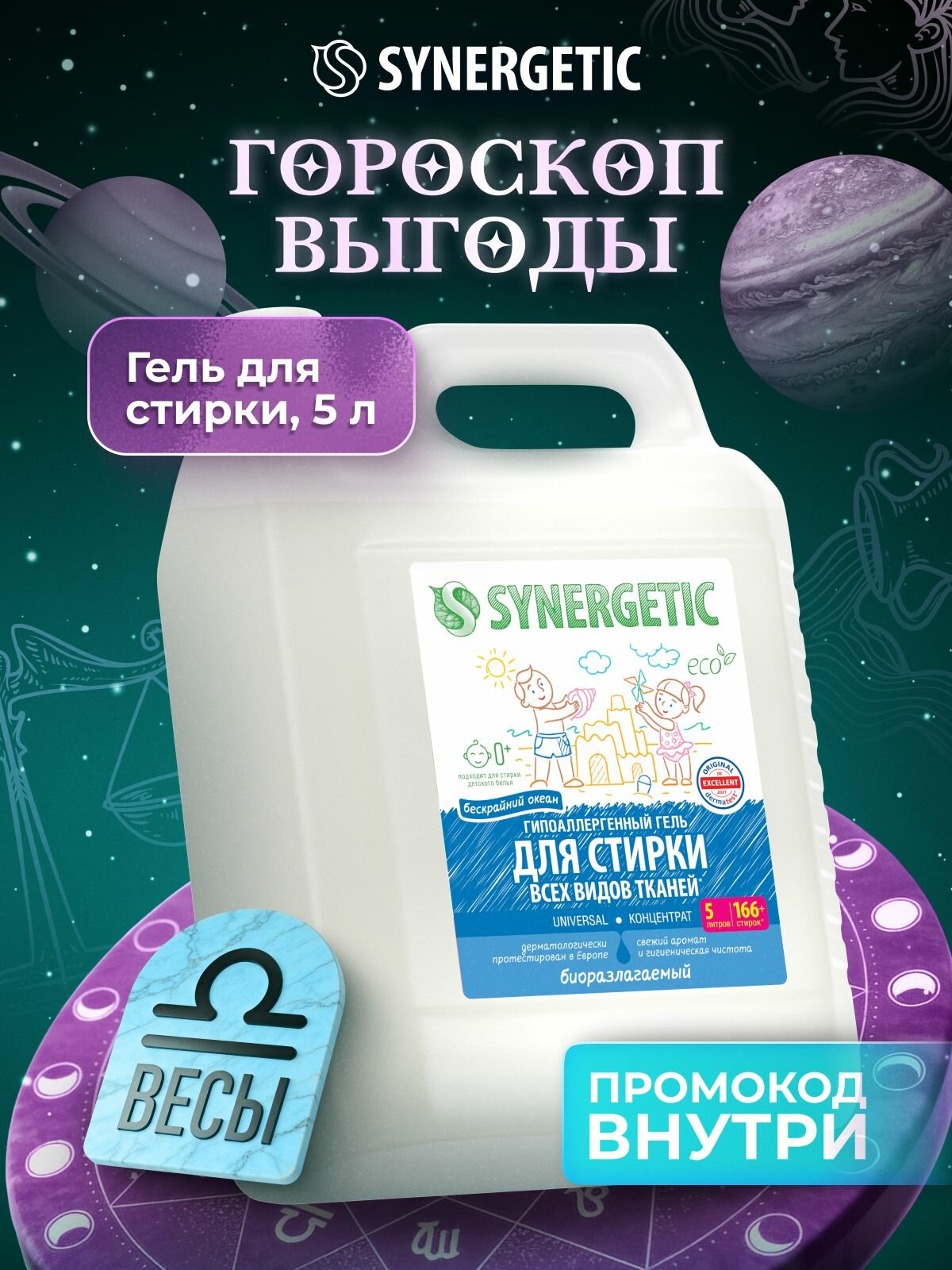 Гель для стирки UNIVERSAL "Бескрайний океан", 5 л, жидкий порошок, порошок стиральный автомат, усиленная формула, гипоаллергенный, эко гель для стирки жидкое средство для стирки экологичное средство