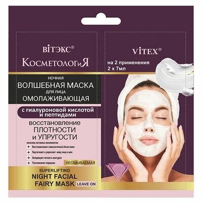 Витэкс Маска для лица ночная Косметология, несмываемая, с гиалуроновой кислотой, 2х7 мл