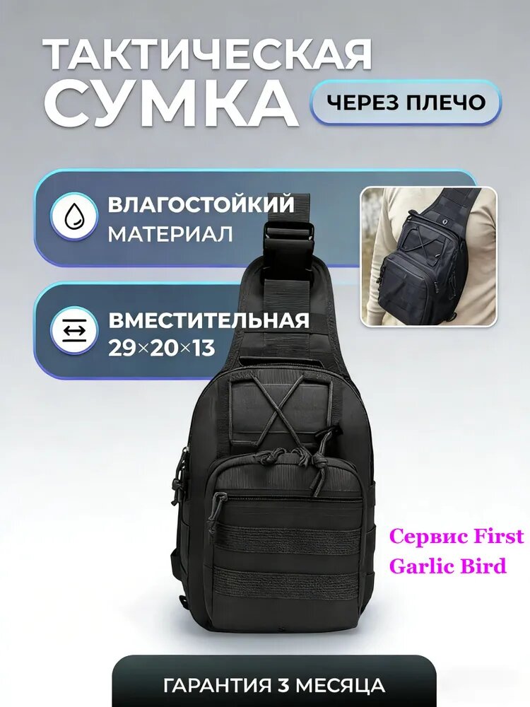 Сумка тактическая