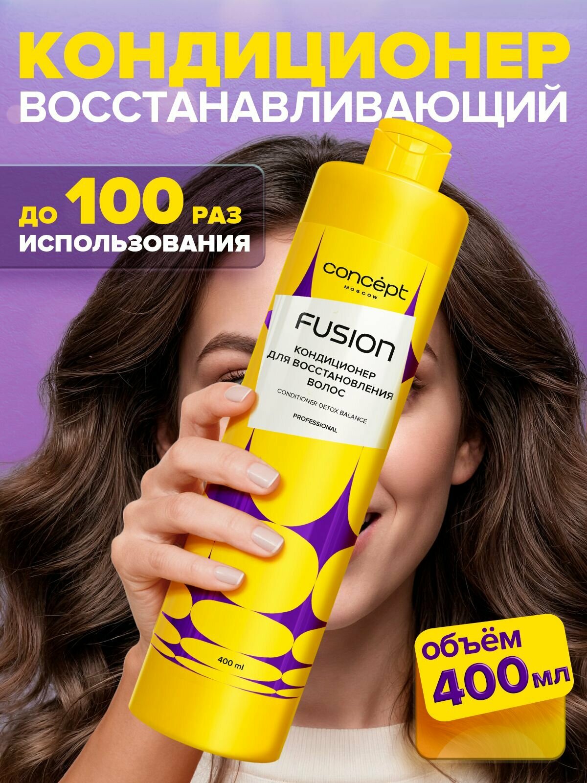 Concept Fusion Кондиционер для восстановления волос Detox Balance, 400мл