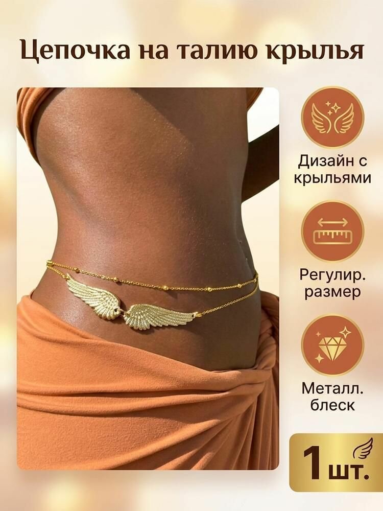 Цепь на тело