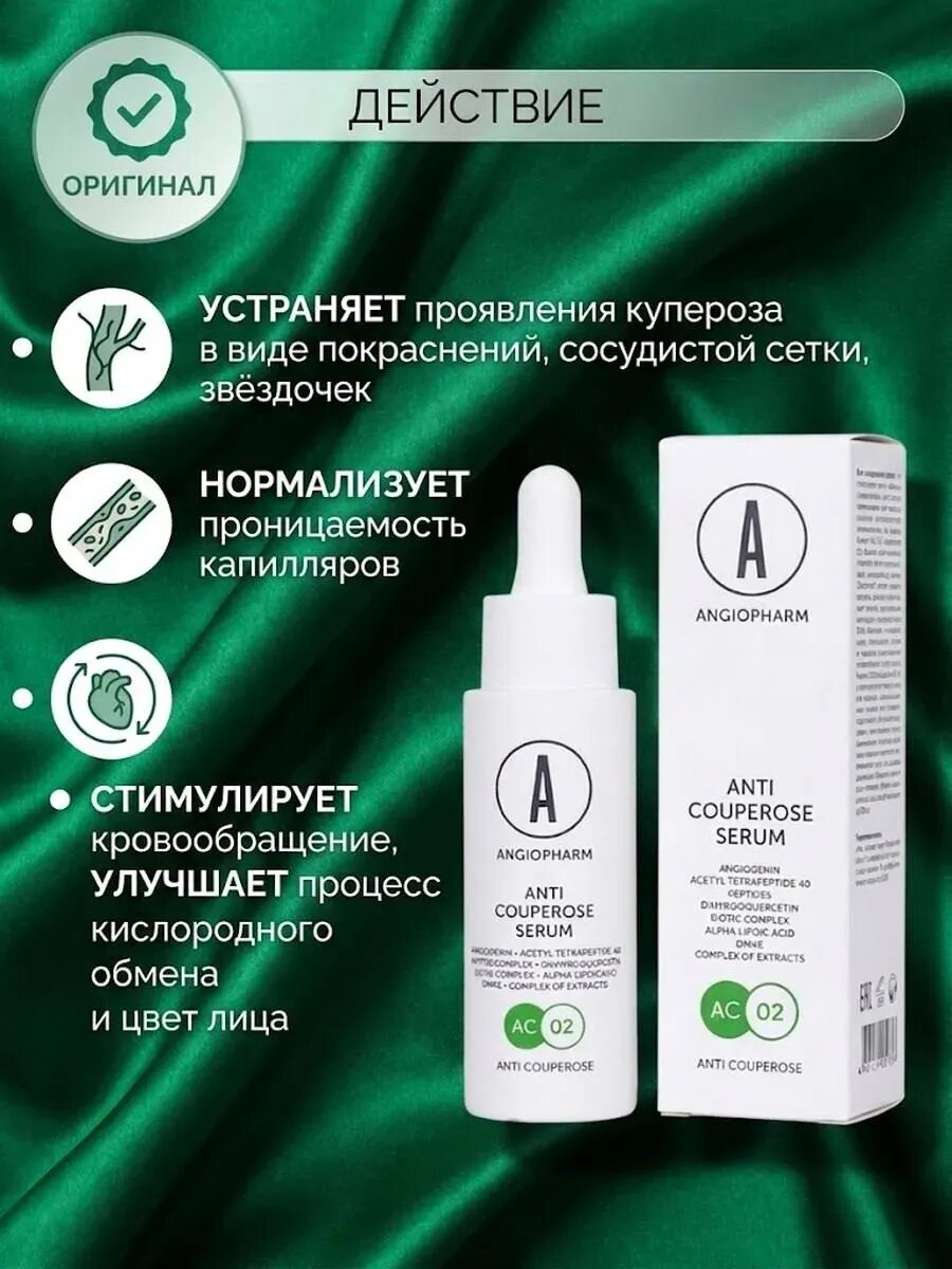 Антикуперозная сыворотка Ангиофарм, 30мл, снимает воспаления, питание