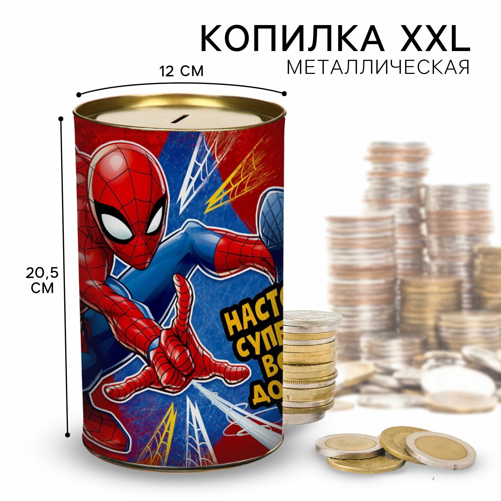 Копилка металлическая, 20.5 см x 12 см x 12 см, XXL "Достигай цели"