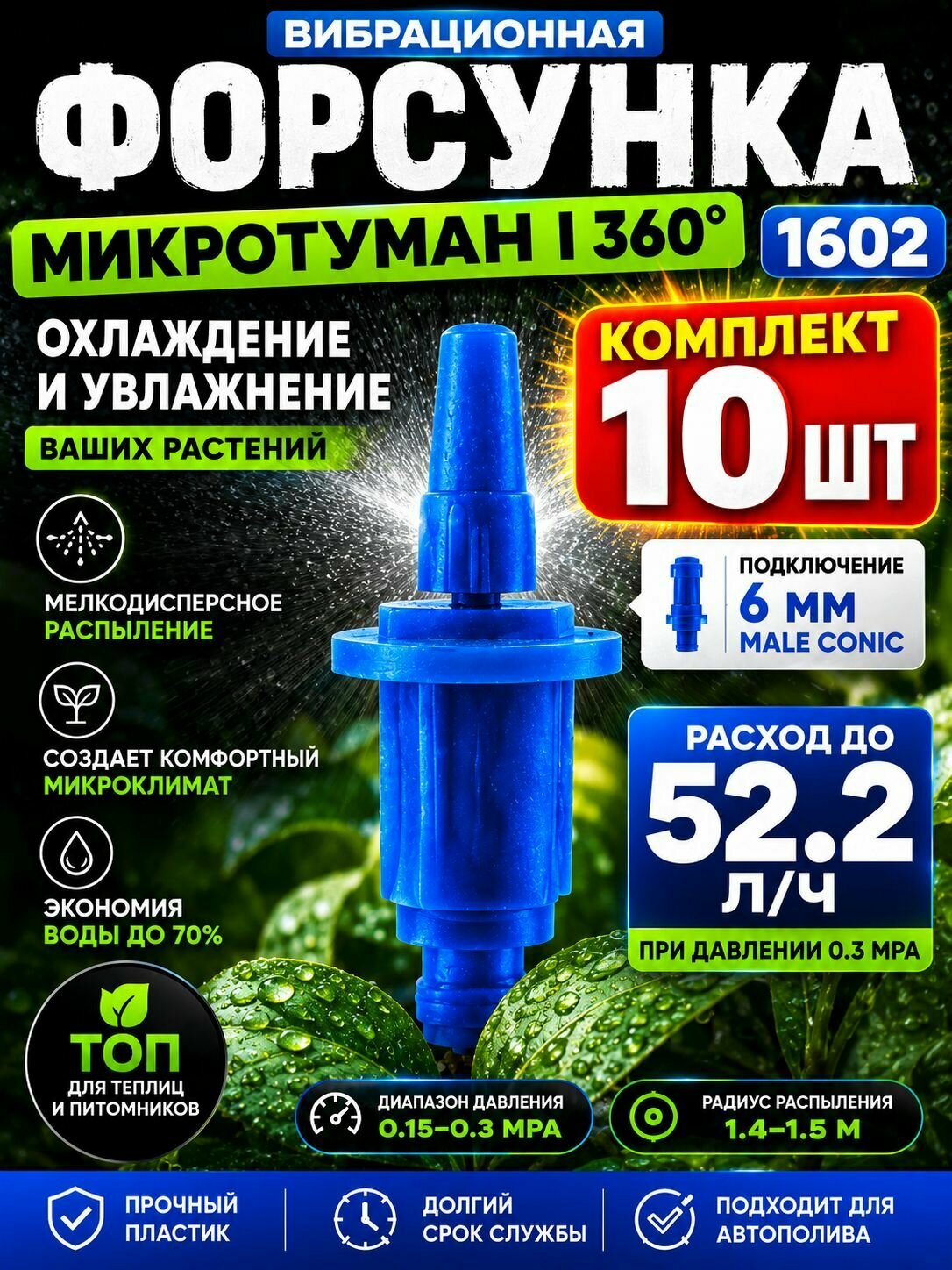 Спринклер мини синий для полива 1602 - 10шт