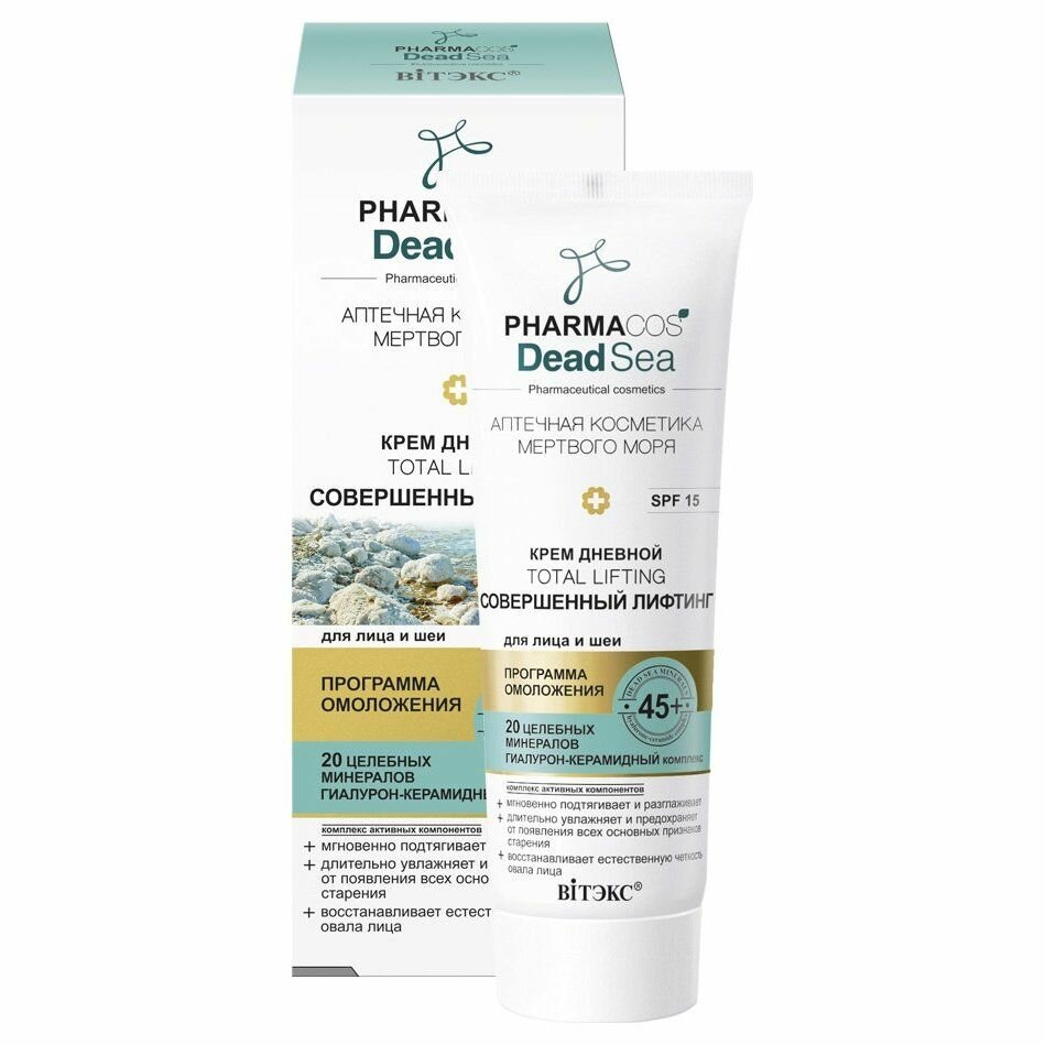 Белита Крем для лица и шеи Совершенный лифтинг Тotal lifting SPF 15 дневной 45+