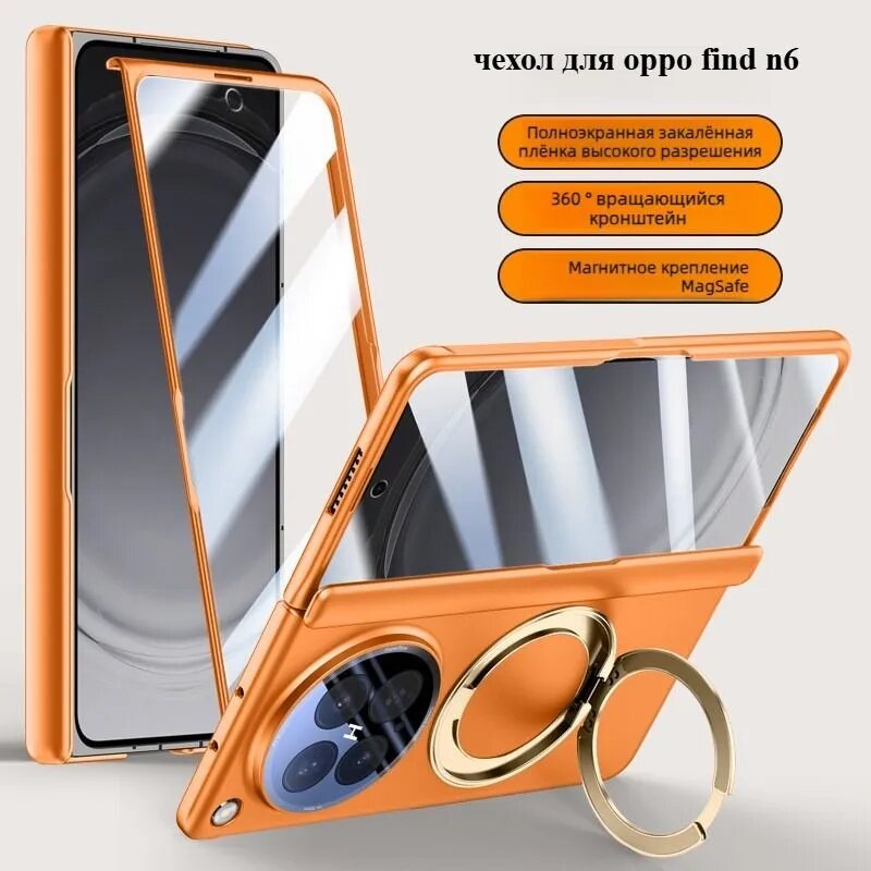 Чехол для oppo find n6, Магнитный кронштейн, защита центральной оси шарнира