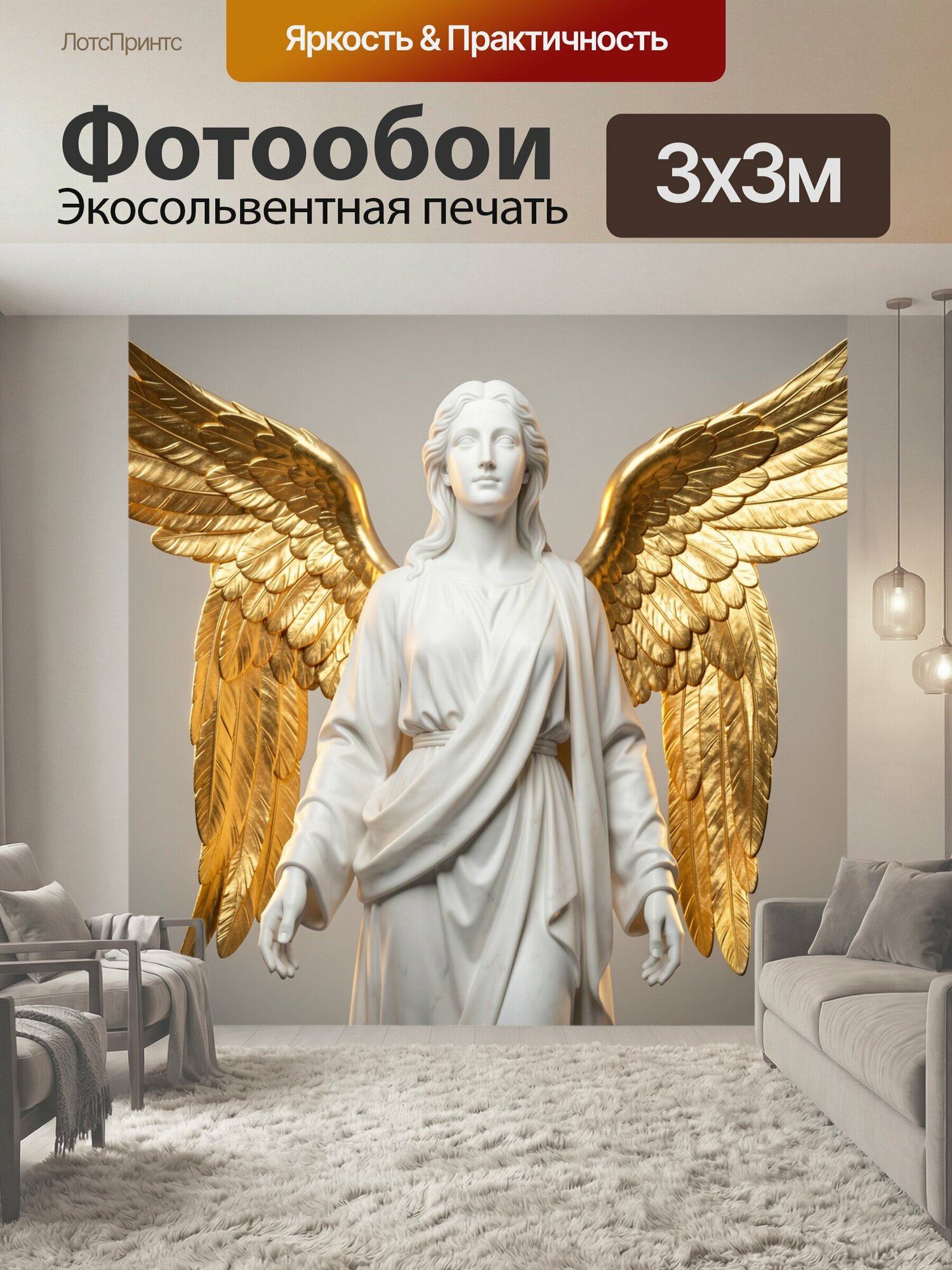 Фотообои "Ангел с золотыми крыльями. Светлая мраморная фигура в длинных драпированных одеждах, за спиной сияющие позолоченные крылья. Нежная." 300x300 см. экосольвентная печать