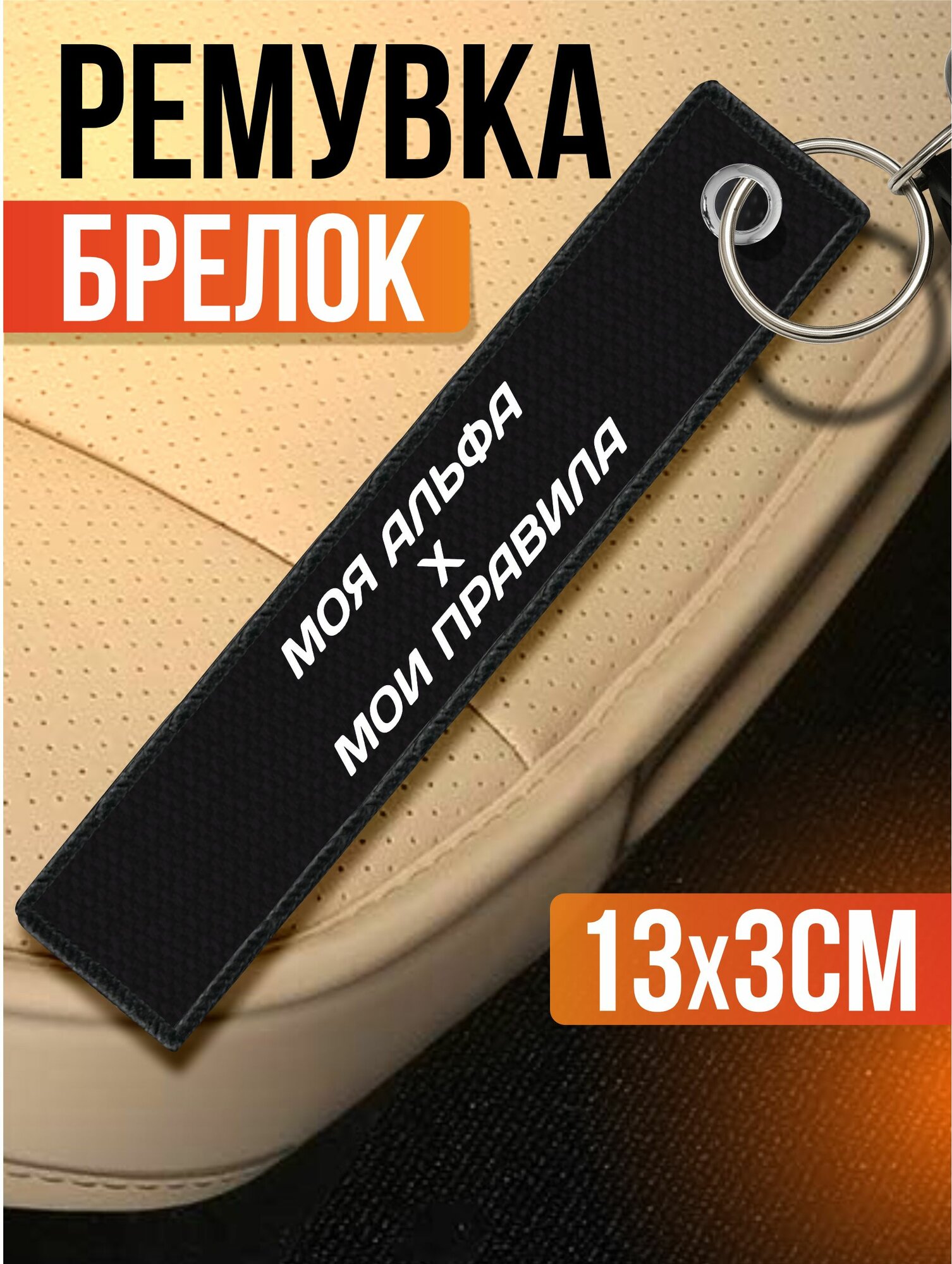 Брелок