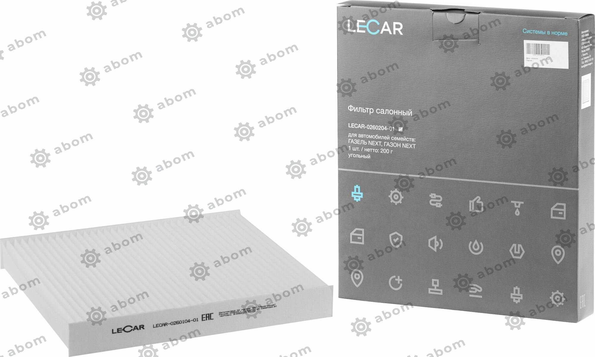 Фильтр салонный ГАЗель NEXT ГАЗон NEXT LECAR LECAR026010401