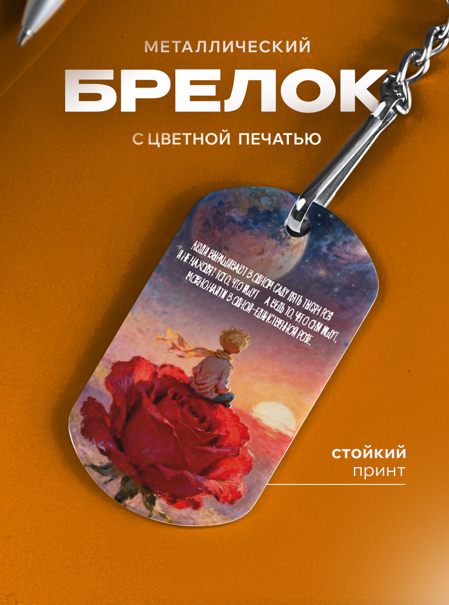 Брелок